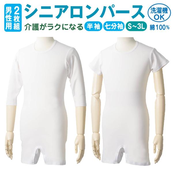 【介護がラクになる男性用ロンパース】股下全開スナップで、おむつ替え・尿取りパッド交換がスムーズ。寝たままでも開閉しやすく、介助者の負担を軽減します。【こんな方に】・おむついじりを防ぎたい・下着をめくってしまう・勝手に脱いで困る・寝たまま交換...