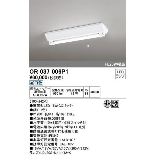 オーデリック「OR037006P1」非常灯・誘導灯 XLG201DGNKLE9  XLG201DGNCLE9 OR037006P1S XLG201AGNCLE9 AR46966L1 DEG-4957WWE