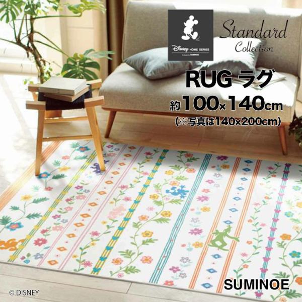 検索用キーワードスミノエ Disney DISNEY disney ディズニー MICKEY Mickey mickey ミッキー ミニー ドナルドダック グーフィー プルート ディズニーホームシリーズ スタンダードコレクション ラグ おし...