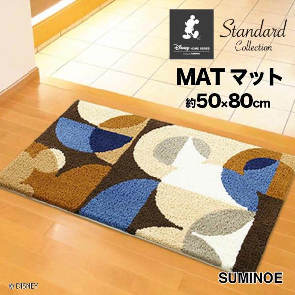 検索用キーワードスミノエ Disney DISNEY disney ディズニー MICKEY Mickey mickey ミッキー ミニー ドナルドダック グーフィー プルート ディズニーホームシリーズ スタンダードコレクション マット 玄...