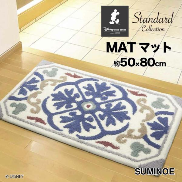 検索用キーワードスミノエ Disney DISNEY disney ディズニー MICKEY Mickey mickey ミッキー ミニー ドナルドダック グーフィー プルート ディズニーホームシリーズ スタンダードコレクション マット 玄...