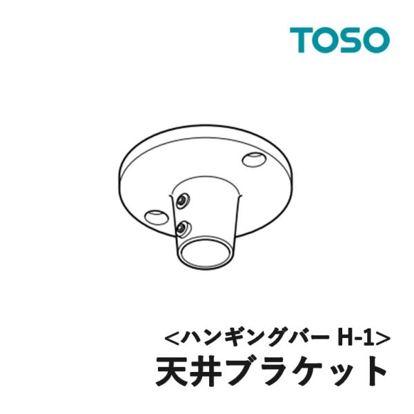 TOSO トーソー E-start E-スタート eスタート イースタート 洗濯物を干す 物干し竿 ルームハンガー 取り付け 物干し ディスプレイ 上着掛け 洋服 キッチン収納 ランドリー 室内物干し ちょいかけ 便利収納 インテリア 北欧...