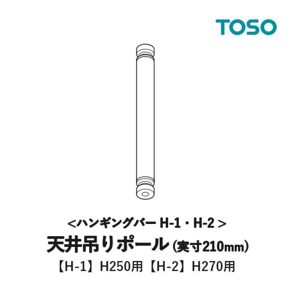 TOSO トーソー E-start E-スタート eスタート イースタート 洗濯物を干す 物干し竿 ルームハンガー 取り付け 物干し ディスプレイ 上着掛け 洋服 キッチン収納 ランドリー 室内物干し ちょいかけ 便利収納 インテリア 北欧...
