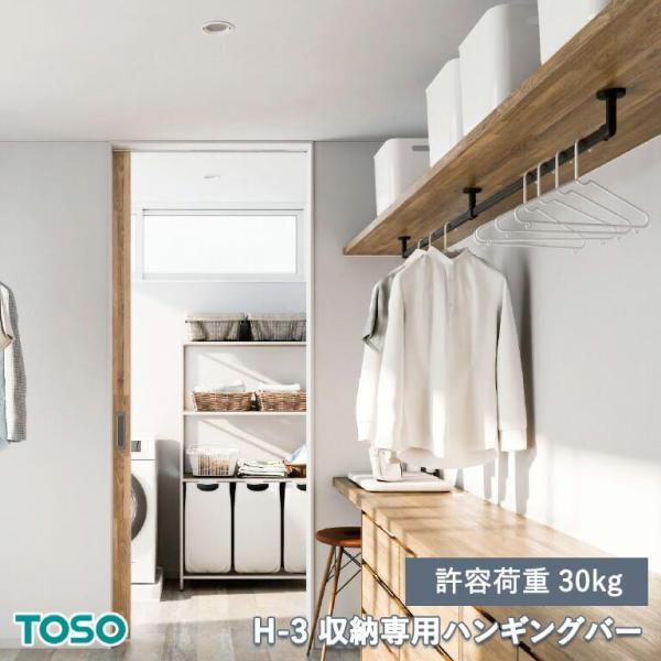 TOSO トーソー E-start E-スタート eスタート イースタート 洗濯物を干す 物干し竿 物干し ディスプレイ 上着掛け 洋服 キッチン収納 ランドリー 室内物干し ちょいかけ 便利収納 インテリア 北欧 ナチュラル 観葉植物 フ...