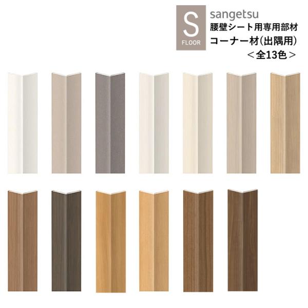 検索用キーワードSANGETSU sangetsu Sangetsu SFLOOR S-FLOOR Sフロア Sフロアー sフロア sフロアー sfloor s-floor 床用 タイル クッションフロア 床材 病院 施設 学校 店舗 各種...