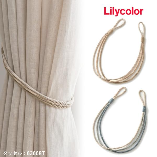 検索用キーワードカーテン タッセル tassel ふさかけ まとめる 束ねる タッセルフック 房掛け curtainaccessory カーテンタッセル 高級感 おしゃれ カーテン留め とめぐ カーテン止め カーテンホルダー カーテンをまと...