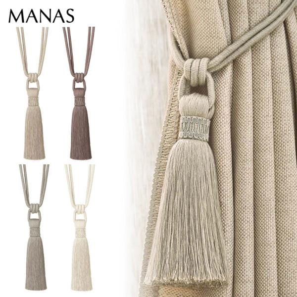 検索用キーワードMANAS マナトレーディング 装飾タッセル モダン ナチュラル 麻 綿 レーヨン エレガント タイバック シンプル ひと房 房飾り E-start E-スタート eスタート イースタート MANAS マナトレーディング カ...