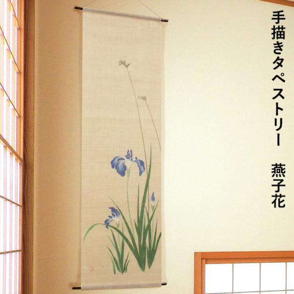 検索用キーワード：eスタート イースタート 宇野株式会社 manyousya 母の日 父の日 Mother's Day Father's Day 敬老の日 感謝の気持ち ギフト 玄関 キッチン 店先 部屋の境界 日よけ 日除け 目隠し 吊り...