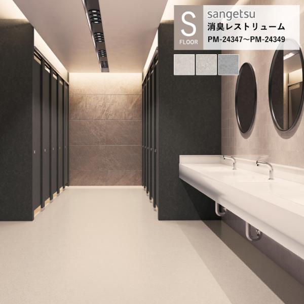 検索用キーワードSANGETSU sangetsu Sangetsu SFLOOR S-FLOOR Sフロア Sフロアー sフロア sフロアー sfloor s-floor 床用 長尺シート 長尺ビニル床シート クッションフロア シート 重...