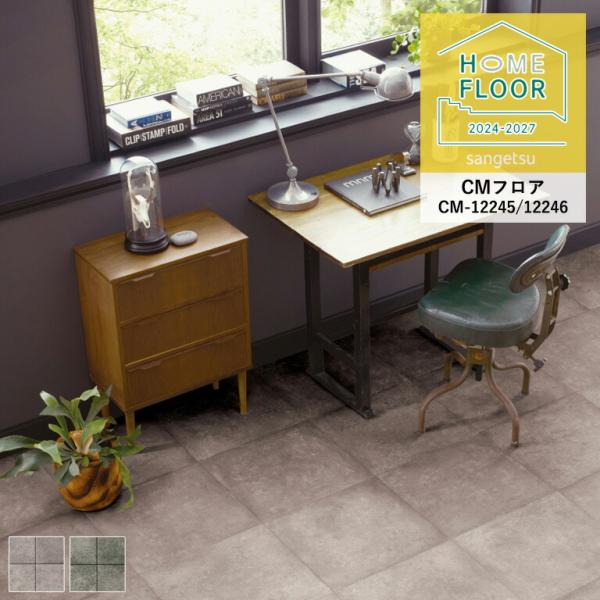 検索用キーワードサンゲツ 床用 長尺シート クッションフロア CF クッションフロアー クッションフロアシート クッションシート 塩ビ キッチン 台所 リビング ダイニング 洗面所 簡単 張替 DIY リフォーム リメイクシート 床材 玄関...