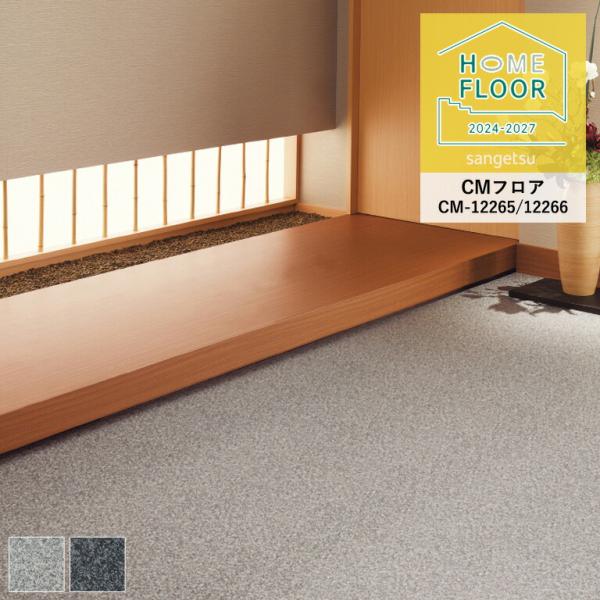 検索用キーワードサンゲツ 床用 長尺シート クッションフロア CF クッションフロアー クッションフロアシート クッションシート 塩ビ キッチン 台所 リビング ダイニング 洗面所 簡単 張替 DIY リフォーム リメイクシート 床材 玄関...