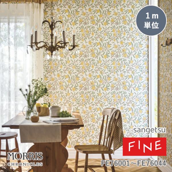 sangetsu fine 壁 新築 リフォーム クロス 張替え 住宅向け 一般住宅 戸建て マンション アクセントクロス ビニル壁紙 機能性壁紙  おしゃれ オシャレ モダン エレガント アンティーク クラシック ヴィンテージデザイン 古...