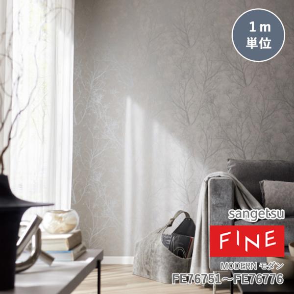 sangetsu fine 壁 新築 リフォーム クロス 張替え 住宅向け 一般住宅 戸建て マンション 玄関 廊下 シューズクローク 靴箱 洗面室 洗面所 キッチン ダイニング リビング トイレ 書斎 プライベートルーム クローゼット 寝...