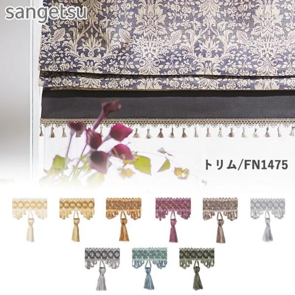 検索用キーワードストリングス カーテン タッセル tassel ふさかけ まとめる 束ねる 留め飾り カーテンアクセサリー curtainaccessory　カーテンタッセル 高級感 おしゃれ カーテン留め カーテンホルダー アクセサリー ...