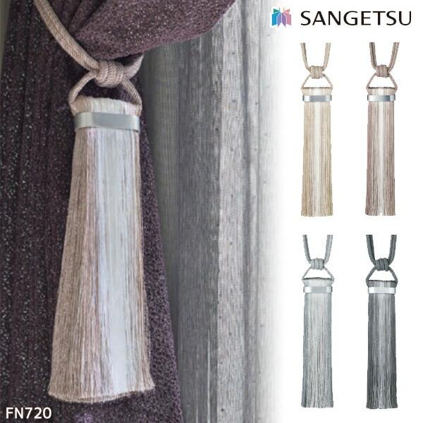 検索用キーワード：E-start E-スタート eスタート イースタート　カーテン タッセル tassel ふさかけ まとめる 束ねる curtainaccessory カーテンタッセル 高級感 おしゃれ カーテン留め カーテンホルダー ア...