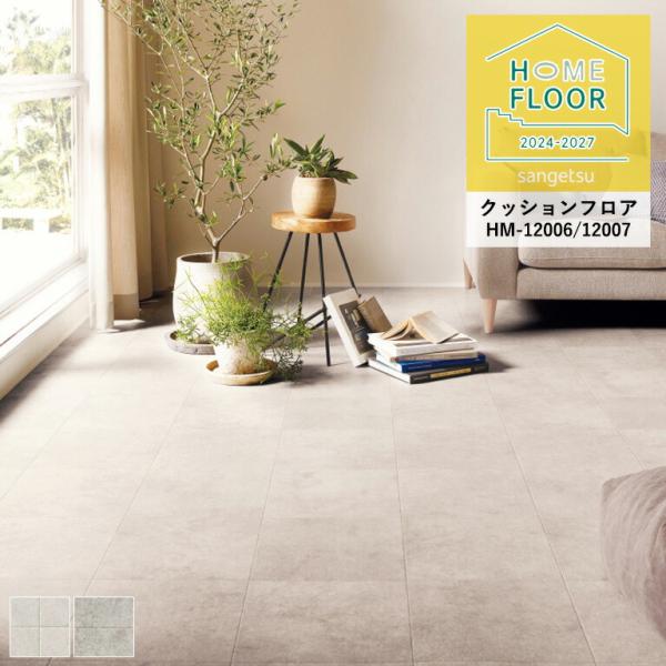 検索用キーワードサンゲツ 床用 長尺シート クッションフロア CF クッションフロアー クッションフロアシート クッションシート 塩ビ キッチン 台所 リビング ダイニング 洗面所 簡単 張替 DIY リフォーム リメイクシート 床材 玄関...