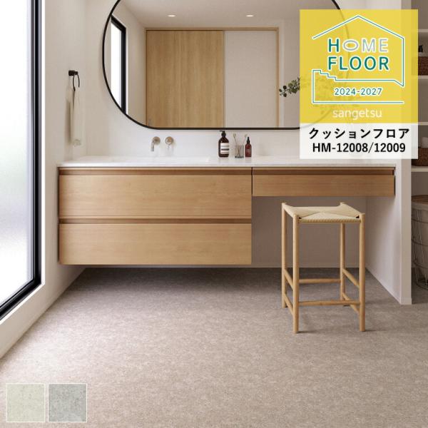 検索用キーワードサンゲツ 床用 長尺シート クッションフロア CF クッションフロアー クッションフロアシート クッションシート 塩ビ キッチン 台所 リビング ダイニング 洗面所 簡単 張替 DIY リフォーム リメイクシート 床材 玄関...