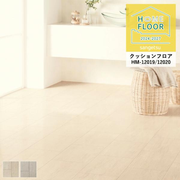 検索用キーワードサンゲツ 床用 長尺シート クッションフロア CF クッションフロアー クッションフロアシート クッションシート 塩ビ キッチン 台所 リビング ダイニング 洗面所 簡単 張替 DIY リフォーム リメイクシート 床材 玄関...