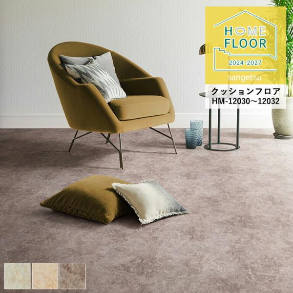 検索用キーワードサンゲツ 床用 長尺シート クッションフロア CF クッションフロアー クッションフロアシート クッションシート 塩ビ キッチン 台所 リビング ダイニング 洗面所 簡単 張替 DIY リフォーム リメイクシート 床材 玄関...