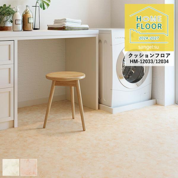 検索用キーワードサンゲツ 床用 長尺シート クッションフロア CF クッションフロアー クッションフロアシート クッションシート 塩ビ キッチン 台所 リビング ダイニング 洗面所 簡単 張替 DIY リフォーム リメイクシート 床材 玄関...