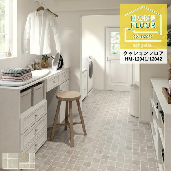 検索用キーワードサンゲツ 床用 長尺シート クッションフロア CF クッションフロアー クッションフロアシート クッションシート 塩ビ キッチン 台所 リビング ダイニング 洗面所 簡単 張替 DIY リフォーム リメイクシート 床材 玄関...