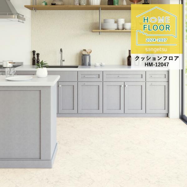 検索用キーワードサンゲツ 床用 長尺シート クッションフロア CF クッションフロアー クッションフロアシート クッションシート 塩ビ キッチン 台所 リビング ダイニング 洗面所 簡単 張替 DIY リフォーム リメイクシート 床材 玄関...