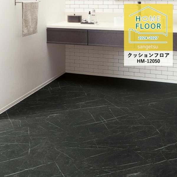 検索用キーワードサンゲツ 床用 長尺シート クッションフロア CF クッションフロアー クッションフロアシート クッションシート 塩ビ キッチン 台所 リビング ダイニング 洗面所 簡単 張替 DIY リフォーム リメイクシート 床材 玄関...