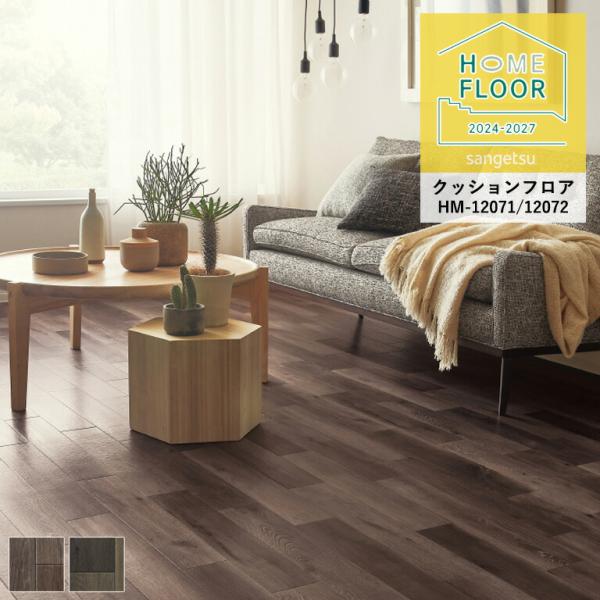 検索用キーワードサンゲツ 床用 長尺シート クッションフロア CF クッションフロアー クッションフロアシート クッションシート 塩ビ キッチン 台所 リビング ダイニング 洗面所 簡単 張替 DIY リフォーム リメイクシート 床材 玄関...