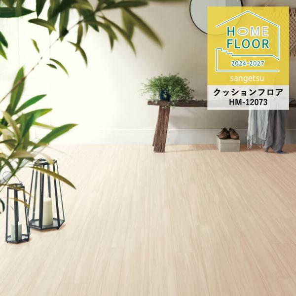 検索用キーワードサンゲツ 床用 長尺シート クッションフロア CF クッションフロアー クッションフロアシート クッションシート 塩ビ キッチン 台所 リビング ダイニング 洗面所 簡単 張替 DIY リフォーム リメイクシート 床材 玄関...