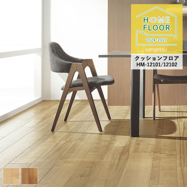 検索用キーワードサンゲツ 床用 長尺シート クッションフロア CF クッションフロアー クッションフロアシート クッションシート 塩ビ キッチン 台所 リビング ダイニング 洗面所 簡単 張替 DIY リフォーム リメイクシート 床材 玄関...