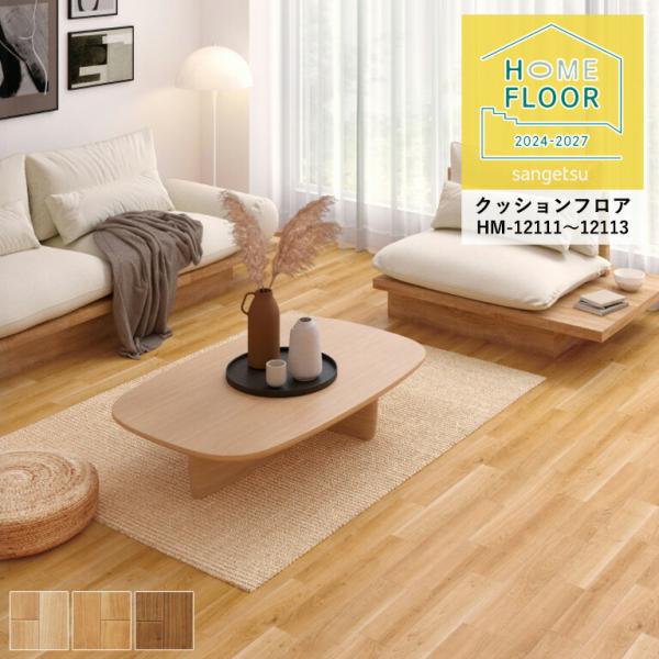 検索用キーワードサンゲツ 床用 長尺シート クッションフロア CF クッションフロアー クッションフロアシート クッションシート 塩ビ キッチン 台所 リビング ダイニング 洗面所 簡単 張替 DIY リフォーム リメイクシート 床材 玄関...