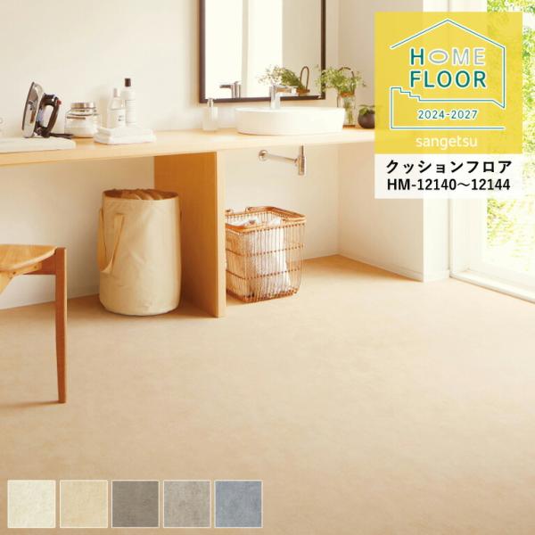 検索用キーワードサンゲツ 床用 長尺シート クッションフロア CF クッションフロアー クッションフロアシート クッションシート 塩ビ キッチン 台所 リビング ダイニング 洗面所 簡単 張替 DIY リフォーム リメイクシート 床材 玄関...