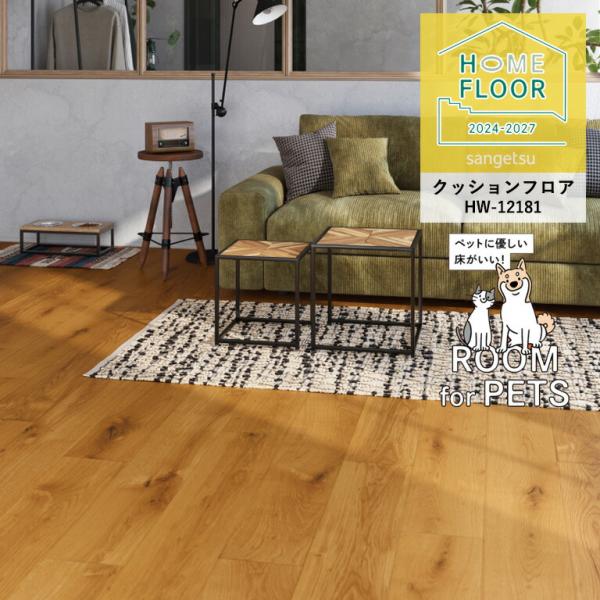 検索用キーワードサンゲツ 床用 長尺シート クッションフロア CF クッションフロアー クッションフロアシート クッションシート 塩ビ キッチン 台所 リビング ダイニング 洗面所 簡単 張替 DIY リフォーム リメイクシート 床材 玄関...