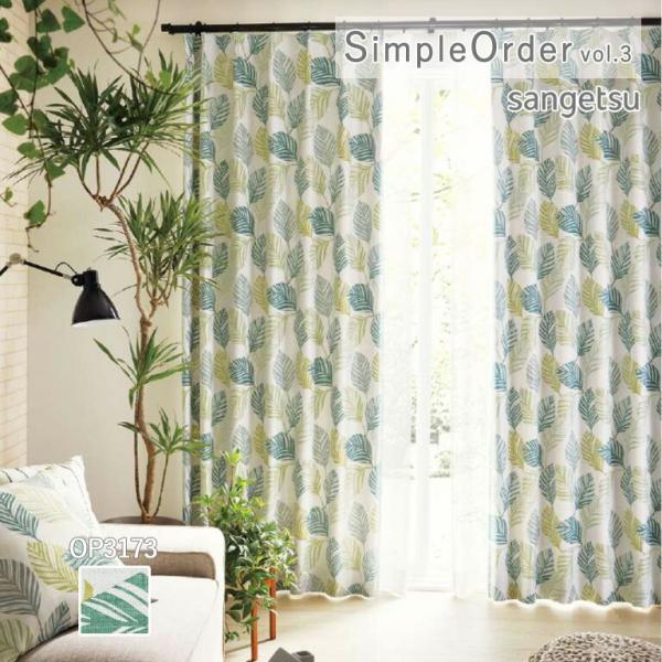 こちらの商品ページはご希望サイズでオーダーできるお見積もりページとなっております。 スマートフォンの場合は『すべて見る』を押すと自動見積りが表示されます。検索用キーワード：サンゲツ カーテン 自動見積 ワンプライスカーテン E-start ...