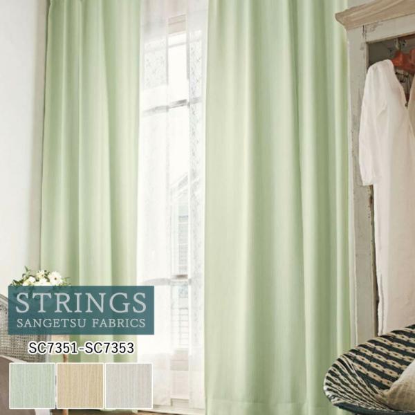 こちらの商品ページはご希望サイズでオーダーできるお見積もりページとなっております。 スマートフォンの場合は『すべて見る』を押すと自動見積りが表示されます。検索用キーワード：サンゲツ カーテン 簡単見積もり 自動見積もり ドレープ オーダーメ...