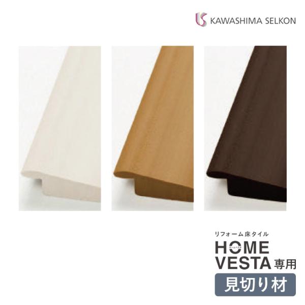 検索用キーワードリフォーム床タイル HOME VESTA selkon Selkon 川島織物セルコン 川島セルコン kawashimaselkon セルコン KAWASHIMA SELKON ビニル床タイル 住宅向けビニル床タイル 住宅 ...