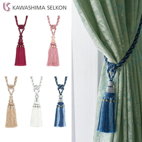 検索用キーワードカーテン タッセル tassel ふさかけ まとめる 束ねる 留め飾り カーテンアクセサリー curtainaccessory　カーテンタッセル 高級感 おしゃれ カーテン留め カーテンホルダー アクセサリー オシャレ スタ...