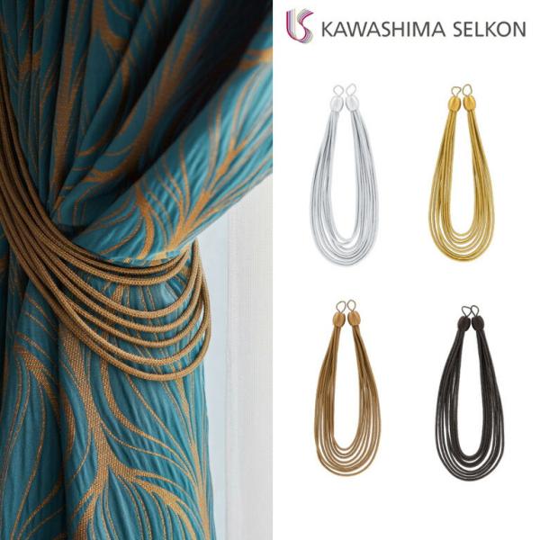 検索用キーワードカーテン タッセル tassel ふさかけ まとめる 束ねる 留め飾り カーテンアクセサリー curtainaccessory　カーテンタッセル 高級感 おしゃれ カーテン留め カーテンホルダー アクセサリー オシャレ スタ...