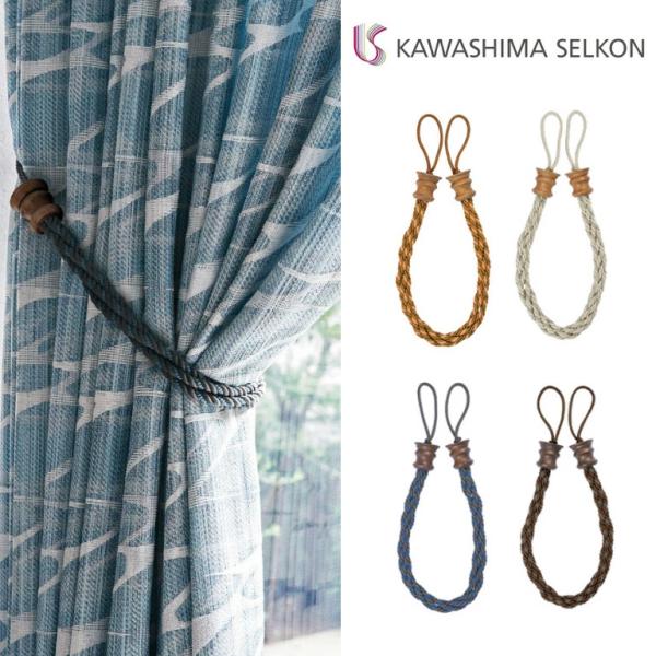 検索用キーワードカーテン タッセル tassel ふさかけ まとめる 束ねる 留め飾り カーテンアクセサリー curtainaccessory　カーテンタッセル 高級感 おしゃれ カーテン留め カーテンホルダー アクセサリー オシャレ スタ...