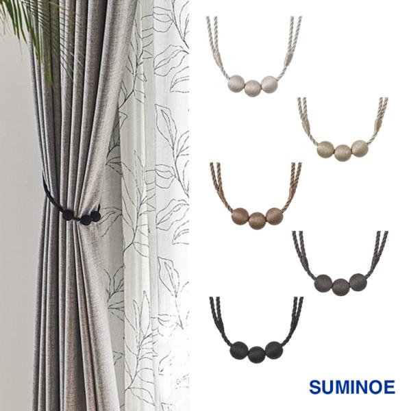 E-start E-スタート eスタート イースタート SUMINOE スミノエ suminoe カーテン タッセル tassel ふさかけ まとめる 束ねる curtainaccessory カーテンタッセル 高級感 おしゃれ カーテン留...