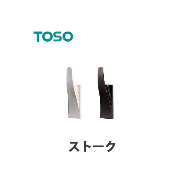 検索用キーワード最安値に挑戦 ストーク ウォームホワイ 白 396750 ブラウン 茶 396774　シンプル スタイリッシュ 穴あけ不要 接着タイプ ふさかけ 房掛け TOSO トーソー フサカケ カーテンレール カーテンアクセサリー カ...