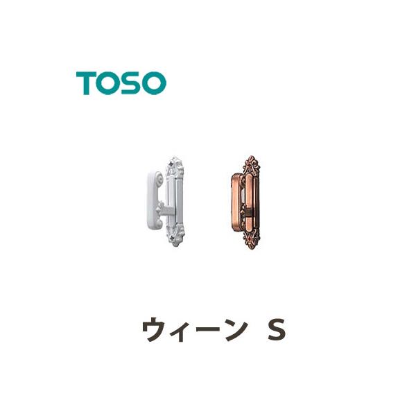 検索用キーワード最安値に挑戦 ウィーン Ｓ ホワイト 白 504537 アンティーク ブロンズ 茶系 赤銅 449005 クラシック  エレガント ビス止めタイプ 房掛け TOSO トーソー フサカケ カーテンレール カーテンアクセサリー ...
