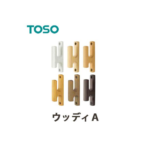 検索用キーワード最安値に挑戦 ウッディA ホワイト 白 601328 ナチュラルグレイン ベージュ うす茶 629339 ライトグレイン ベージュ 629353 ミディアムグレイン 茶 601298 ダークマホガニー こげ茶 深い茶色 62...