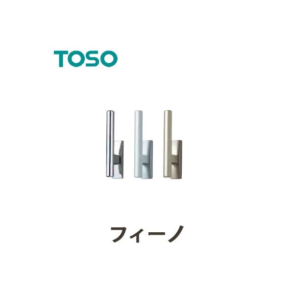 検索用キーワード最安値に挑戦 フィーノ シルバー 銀 601427 ミストシルバー 銀 601434 パールグレー 光沢のあるグレー 601441シンプルモダン スタイリッシュ クール系 ビス止めタイプ ふさかけ 房掛け TOSO トーソー...