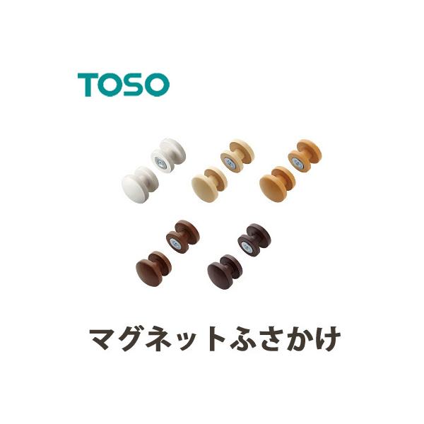 検索用キーワード最安値に挑戦 マグネットふさかけ ホワイト 白 792057  ナチュラルグレイン ベージュ 793351 ライトグレイン 明るい茶 793368 ウォールナット 茶色 793375 ダークマホガニー こげ茶 793382 ...