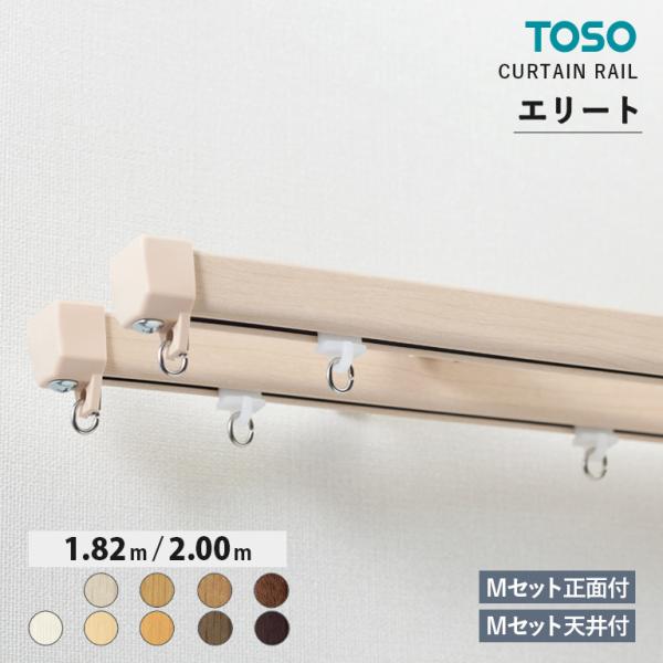 トーソー E-start E-スタート eスタート イースタート インテリア DIY diy セルフリノベーション 自分で 取付 リビング 和室 洋室 ダイニング キッチン 寝室 子供部屋 書斎  ポール 装飾レール 機能レール 機能カーテ...