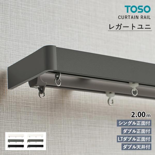 トーソー E-start E-スタート eスタート イースタート インテリア DIY diy セルフリノベーション 自分で 取付 リビング 和室 洋室 ダイニング キッチン 寝室 子供部屋 書斎  ポール 装飾レール シングル シングルレー...