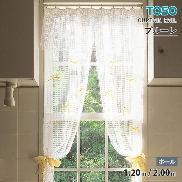 トーソー E-start E-スタート eスタート イースタート インテリア DIY diy セルフリノベーション 自分で 取付 リビング 和室 洋室 ダイニング キッチン 寝室 子供部屋 書斎  ポール 装飾レール シングル シングルレー...