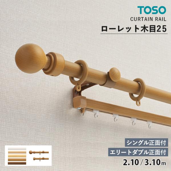 トーソー E-start E-スタート eスタート イースタート インテリア DIY diy セルフリノベーション 自分で 取付 リビング 和室 洋室 ダイニング キッチン 寝室 子供部屋 書斎  ポール 装飾レール ダブル ダブルレール ...