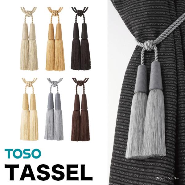 検索用キーワードカーテン タッセル tassel ふさかけ フサカケ hook タッセルホルダー リフォーム リノベーション DIY まとめる 束ねる カーテンをまとめる タッセルフック 房掛け カーテンタッセル 高級感 おしゃれ カーテン...